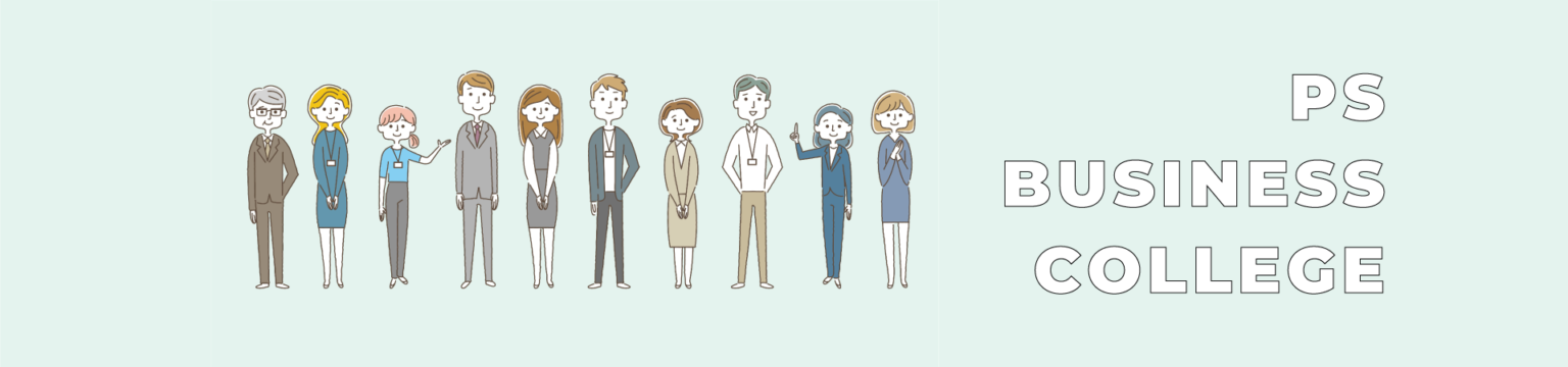 PS BUSINESS COLLEGE | 株式会社ピースマネジメント